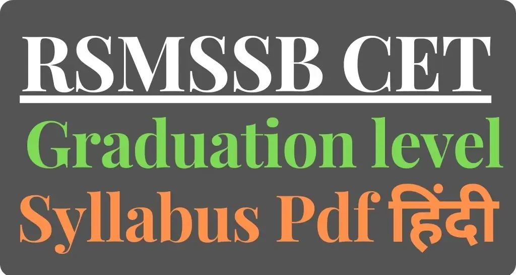 RSMSSB CET Graduation Level Syllabus हिंदी में