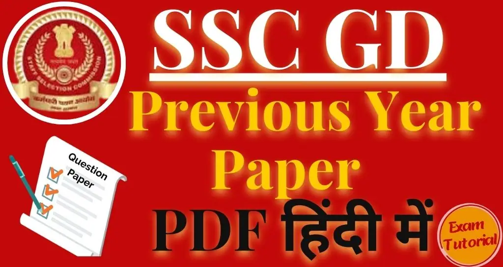SSC GD Previous year Question Paper Pdf हिंदी में