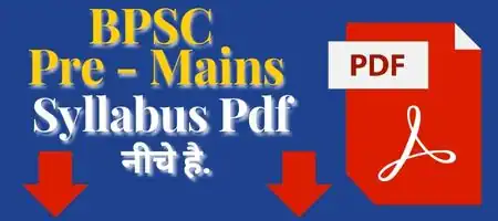 BPSC Syllabus 2024 हिंदी में,